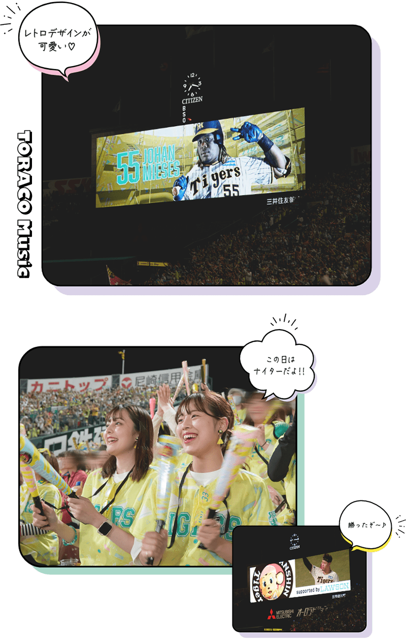 MAGAZINE｜TORACO｜阪神タイガース公式サイト